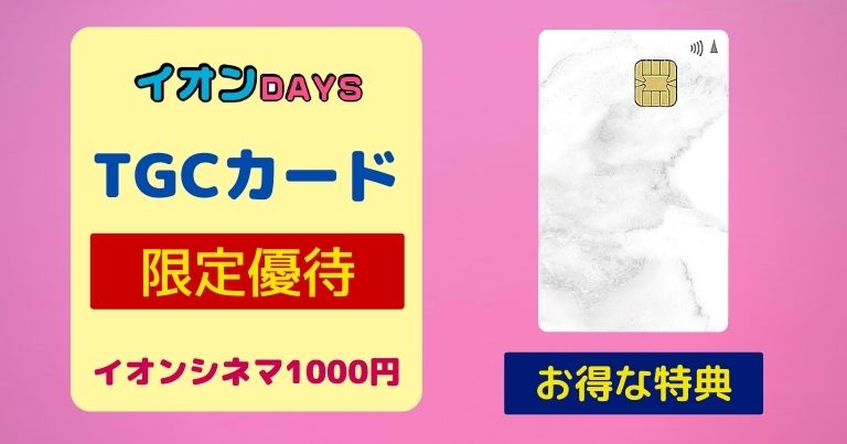 評判のボディアーキ 無料体験～イオン TGCカードの限定優待 - イオンDAYS